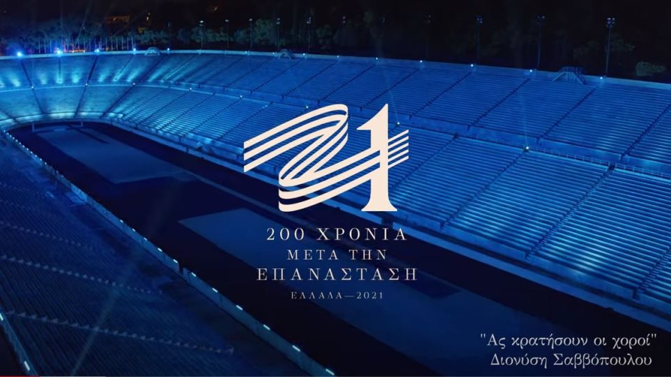 Το video clip για τα 200 χρόνια από την Επανάσταση του 1821 | Ελληνική ...